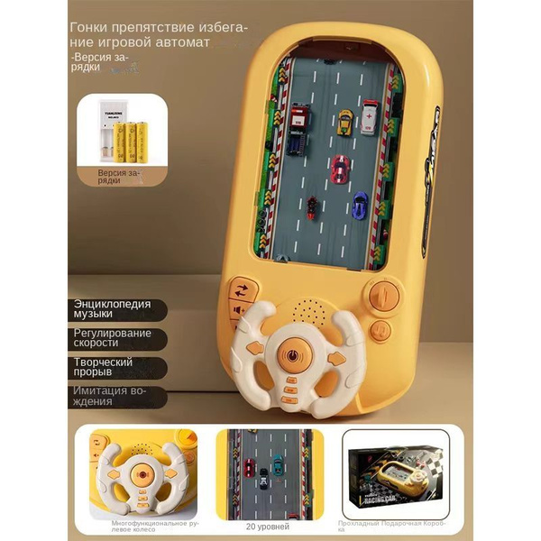 Детские гоночные приключенческие игровые приставки-игрушки Игровая ...