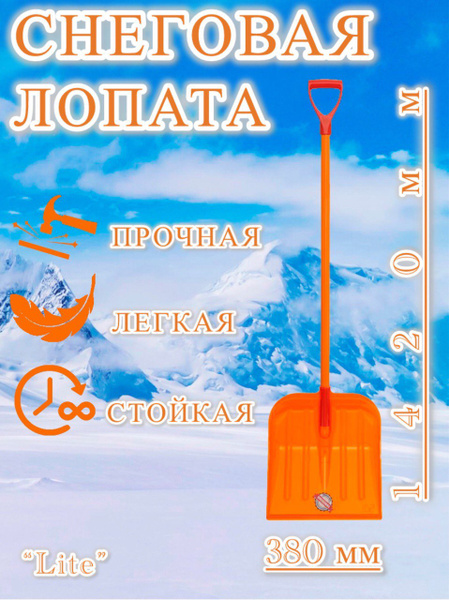Гамма Пласт Лопата для уборки снега, совковая,38см купить на OZON по ...