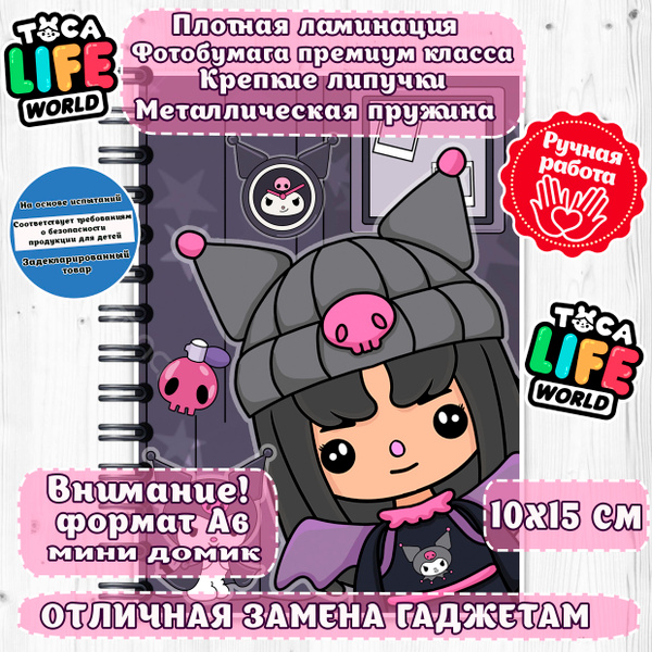 Характеристики Домик на липучках Куроми Тока Бока / мини домик Toca ...