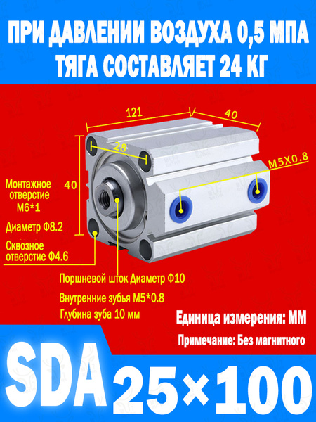 Тонкий пневмоцилиндр SDA25X100, ход поршня 100мм купить на OZON по ...