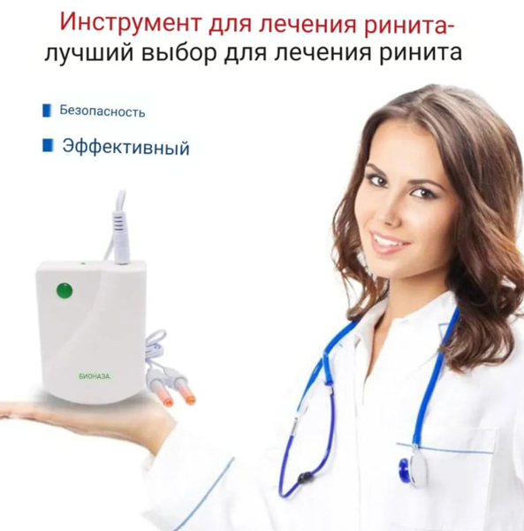 Ингалятор Аппарат для лечения ринита и синусита купить на Ozon по низкой цене 1821950442