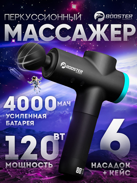 BOOSTER BOLUOJUN M2 Перкуссионный массажёр для тела / Массажный ...