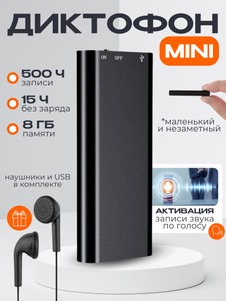 Диктофон мини для записи звука, с датчиком звука купить на OZON по ...