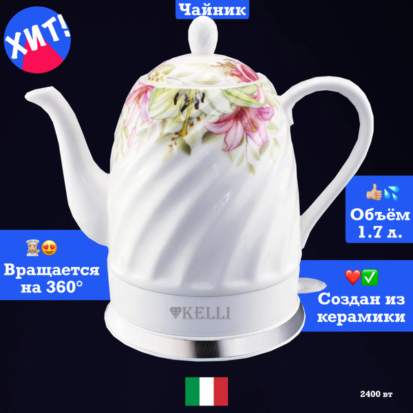 KELLI Электрический чайник Чайник электрический электрочайник керамический с подсветкой_KL-1811 ...