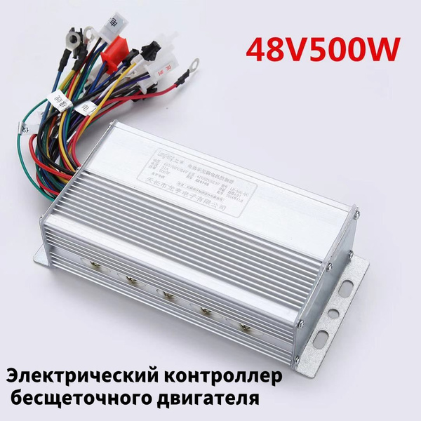 Контроллер двигателя электрического самоката 36V 48V 500W купить на ...