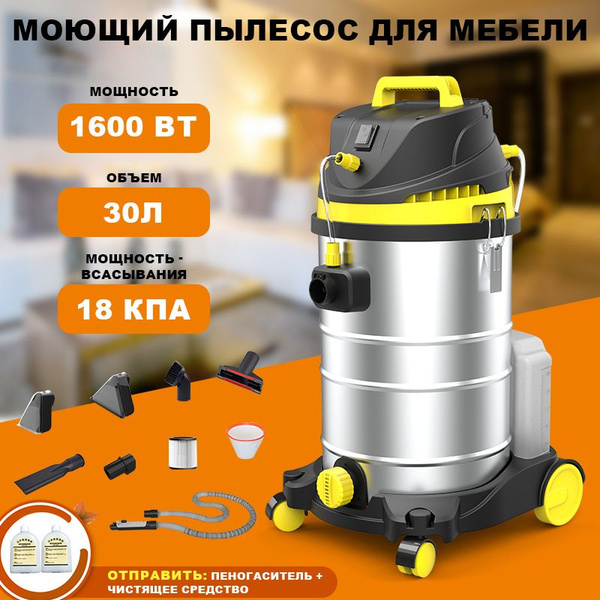 Пылесос моющий для дома для влажной и сухой уборки, для автомобиле или офисе, 30L купить на OZON ...