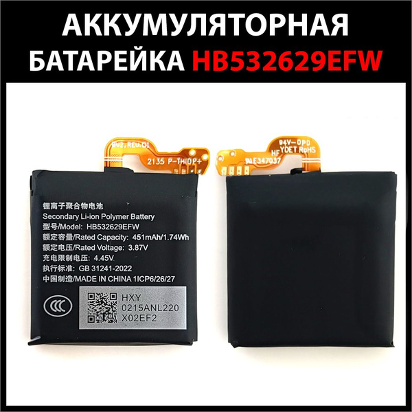 Аккумуляторная батарея HB532629EFW 451mAh gb31241-2022 1ICP6/26/27 ...