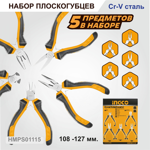Набор (5шт) плоскогубцы, бокорезы, пассатижи, круглогубцы, торцевые ...