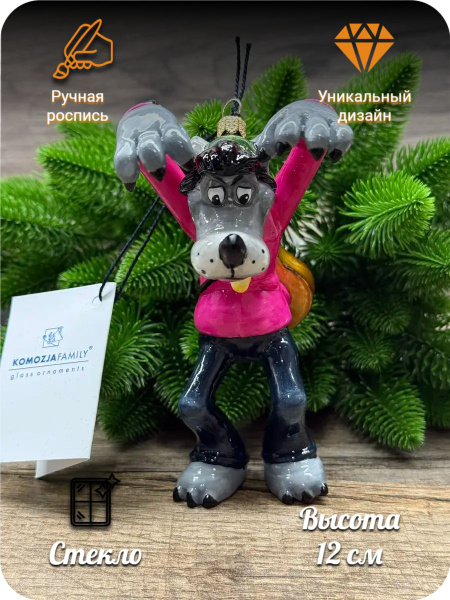 Елочная игрушка Ну погоди! Волк с гитарой Komozja купить c доставкой на ...