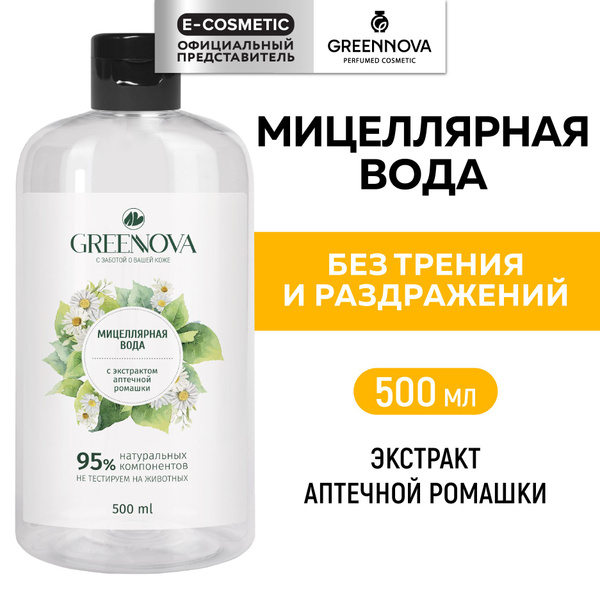 GREENNOVA / ГРИННОВА / Мицеллярная вода для снятия макияжа с экстрактом ромашки 500 мл купить на ...