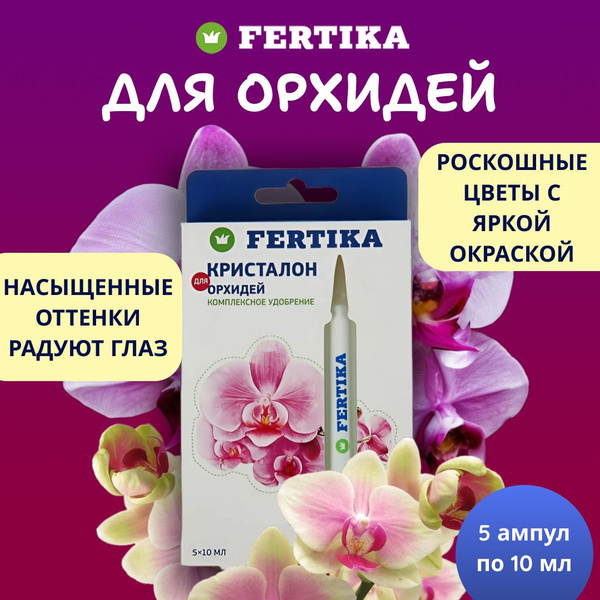 Комплексное удобрение Fertika / Фертика Кристалон для всех видов ...