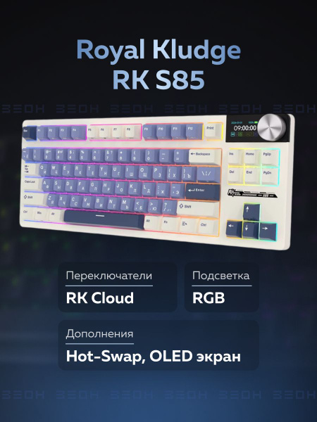 Клавиатура RK Royal Kludge RK S85 Horizon Blue RK Cloud (линейный ...
