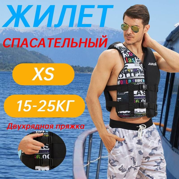 Спасательный жилет Подходит для веса 15-105 кг купить c доставкой на ...