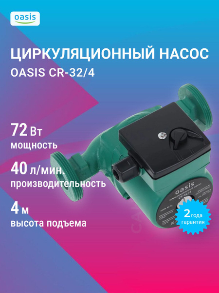 Циркуляционный насос Oasis C-25/6, 220 л/мин купить c доставкой на OZON по низкой цене (1787475207)