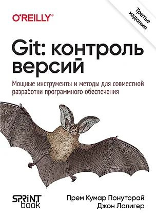 Git, контроль версий купить на OZON по низкой цене (2086651889)