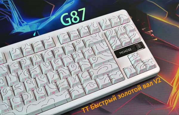 Игровая клавиатура , (MCHOSE-TTC Fast Gold Switch V2), Английская раскладка, хаки купить на OZON ...