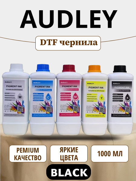 Расходник для печати Audley DTF, Черный (black), для струйного принтера купить c доставкой на ...