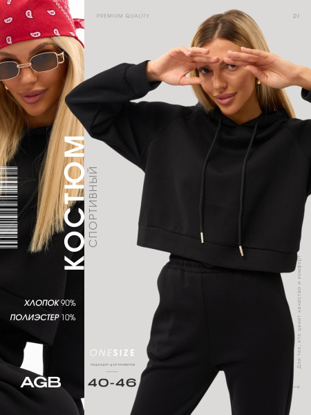 Костюм спортивный Женский AGB Повседневный двойка черный, размер 42, 44 Хлопок Однотонный ...