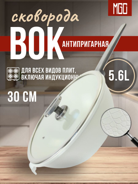 MGC Вок MGC, 30 см, с крышкой, с фиксированной ручкой купить на OZON по низкой цене (1837056025)