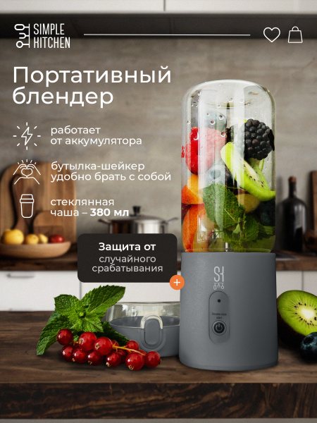 Портативный блендер для смузи, коктейлей и напитков SIMPLE KITCHEN (SK_PB1) купить на OZON по ...