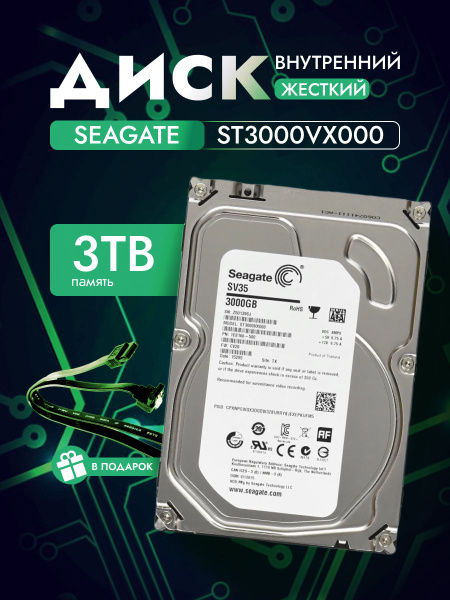 Seagate 3 ТБ Внешний жесткий диск (ST3000VX000), Металл, серебристый ...