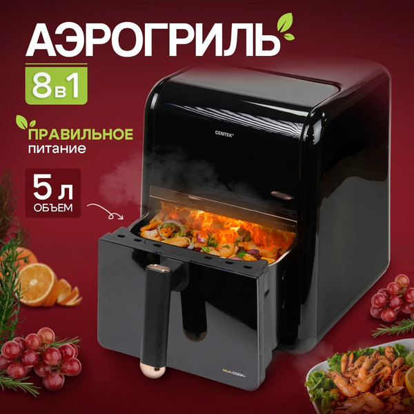 Аэрогриль электрический Centek CT-3102, мультипечь, аэрофритюрница с конвекцией 1500 Вт, 5л, 8 ...