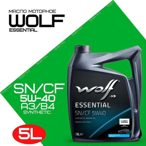 Масло моторное Wolf wolf essential 5W-40 Синтетическое 5 л 1047678 ...