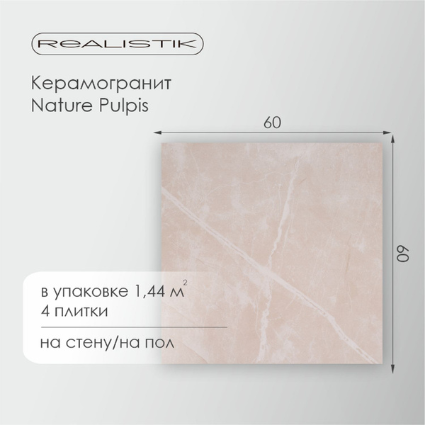 Керамогранит Nature Pulpis Grey Alabaster, Realistik. Размер 60x60 матовый, под мрамор. Плитка ...