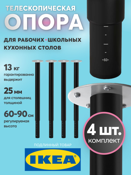 Ножки для столешницы ИКЕА металлические регулируемые 4шт / опоры для ...