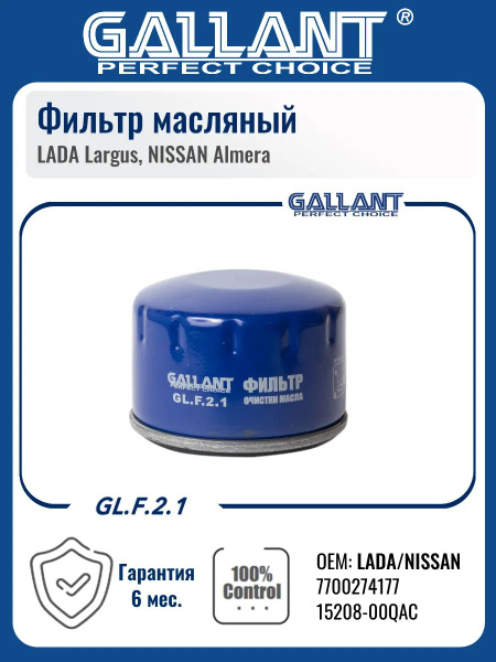 Фильтр масляный Ларгус, Логан, Сандеро K7M, K4M купить на OZON по низкой цене (1766917141)