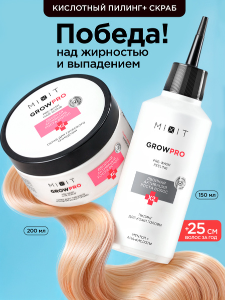 MIXIT Скраб и пилинг для кожи головы и роста волос Grow Pro купить на OZON по низкой цене ...