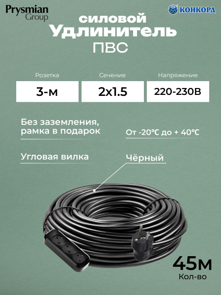 Удлинитель силовой с угловой вилкой "PREMIUM CABLE" с трехместной ...