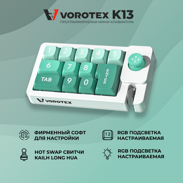 Игровая механическая программируемая клавиатура VOROTEX K13 Kailh Purple Switch, зелёный ...