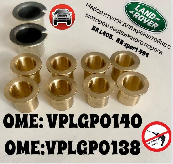 Range Rover L405 втулки кронштейна выдвижной подожкикупить c доставкой ...