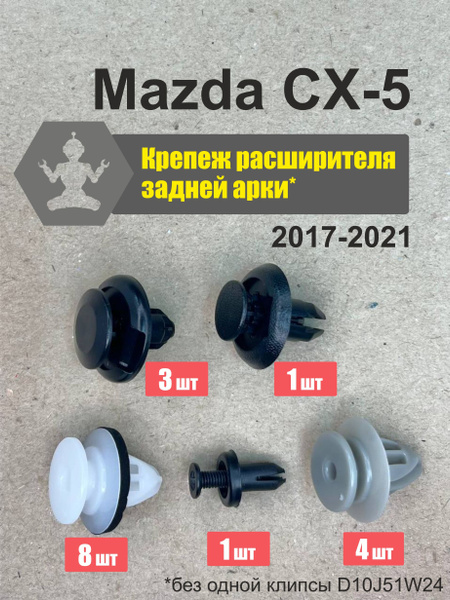 Клипса крепежная автомобильная ArfaCar, 17 шт. купить c доставкой на ...