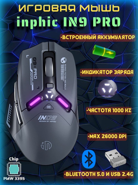 Игровая мышь беспроводная INPHIC беспроводная inphic-IN9_inphic_IN9_PRO , черный, фуксия купить ...