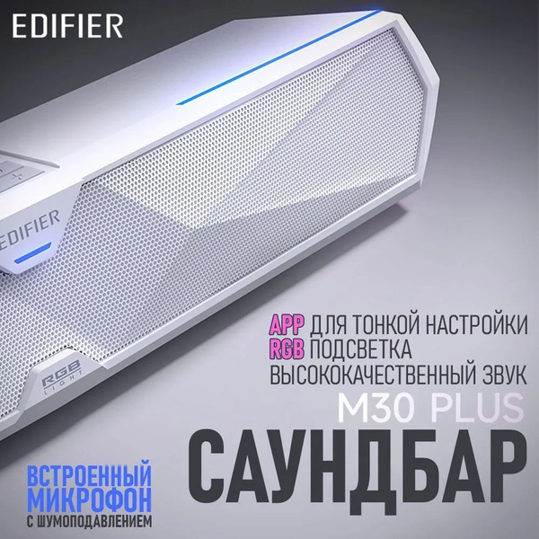 Акустическая система 2.0 EDIFIER M30 PLUS RGB, 5W, Bluetooth, белый купить на OZON по низкой ...
