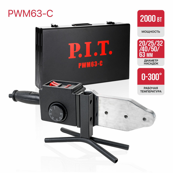 Паяльник для полипропиленовых труб P.I.T. PWM63-C в кейсе, 2000Вт, 6 ...