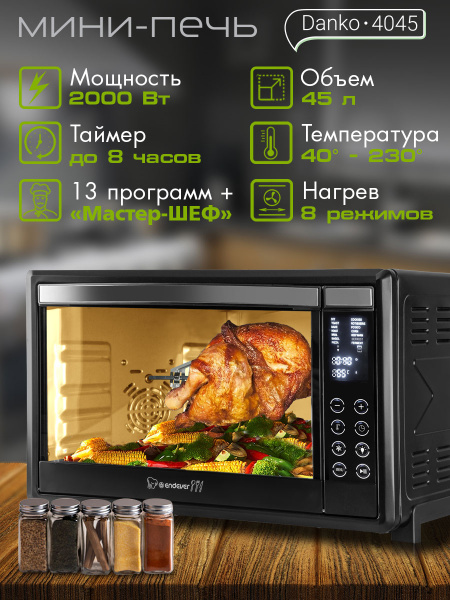 Мини-печь Endever, черный, 45 л купить c доставкой на OZON по низкой цене (835549072)