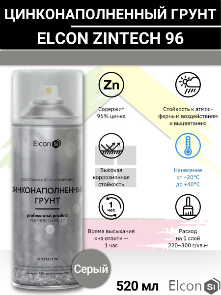 Жидкий цинк Elcon Zintech 96, аэрозоль 520 мл купить на OZON по низкой цене (1831272719)