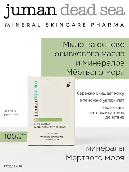 JUMAN Твердое мыло купить на OZON по низкой цене (1852798618)