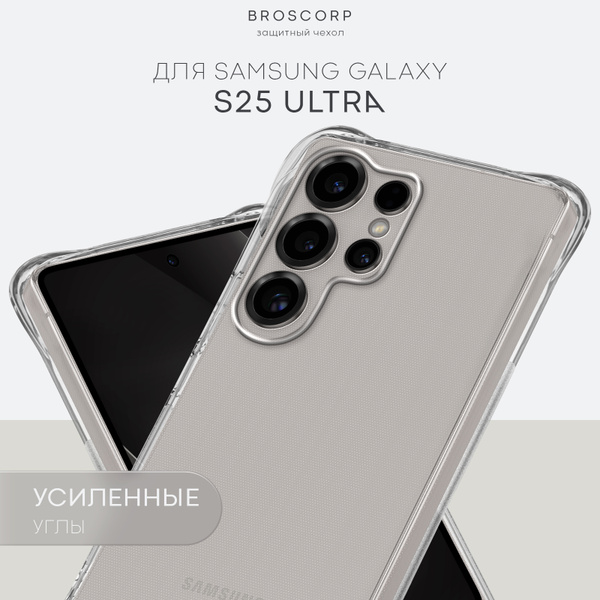 Характеристики Противоударный чехол на Samsung Galaxy S25 Ultra ...