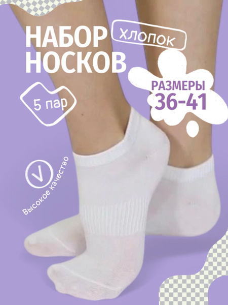 Комплект носков Женский, Мужской AMIGOBS, размер 40, 37 На любой сезон белый купить c доставкой ...