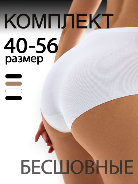Комплект трусов Женский Blizko слипы Нейлон, Спандекс белый, черный, размер 44, 46 Высокая ...