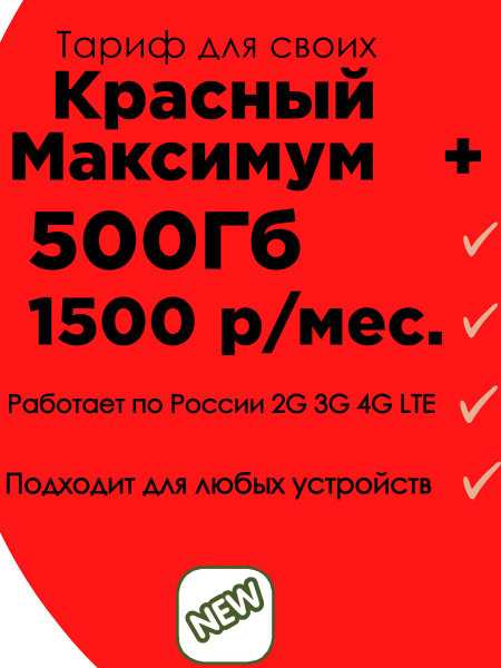 SIM2M SIM-карта Красный Максимум_705 (Вся Россия) купить на OZON по низкой цене (1855182352)