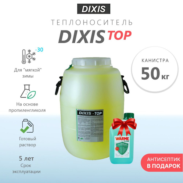 Антифриз для систем отопления DIXIS TOP - 50 л. (канистра, 50 кг) купить на OZON по низкой цене ...
