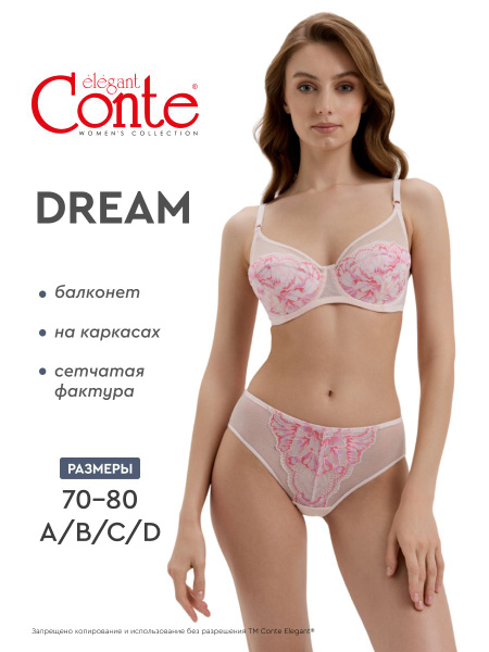 Бюстгальтер Женский Conte балконет, размер 85D светло-розовый Полиамид, Хлопок Вечерний ...