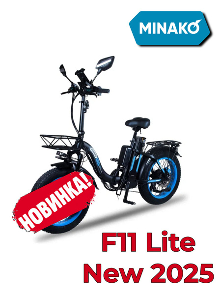 Электровелосипед (фэтбайк), MINAKO F11 Lite 2025 Синий купить на OZON по низкой цене (1860229678)