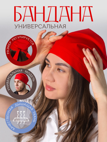 Головной убор рабочий Женский, Мужской ValiVer, размер 54, 60 красный ...