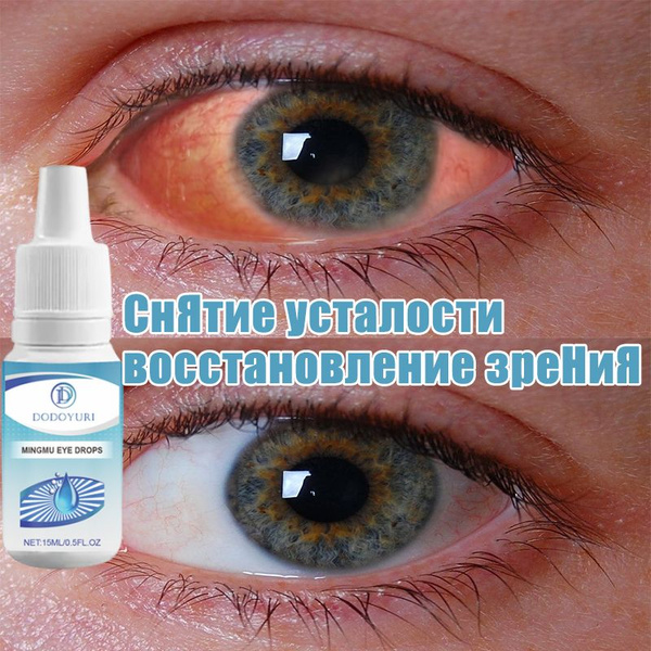 DODOYURI глазные капли при глаукоме и катаракте, покраснения,отслойки ...